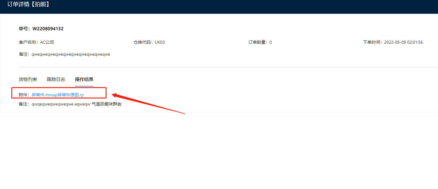 Bug 1819 【海外仓二期 库内操作】 上传了两个文件 样式都不对 物流管理系统 禅道